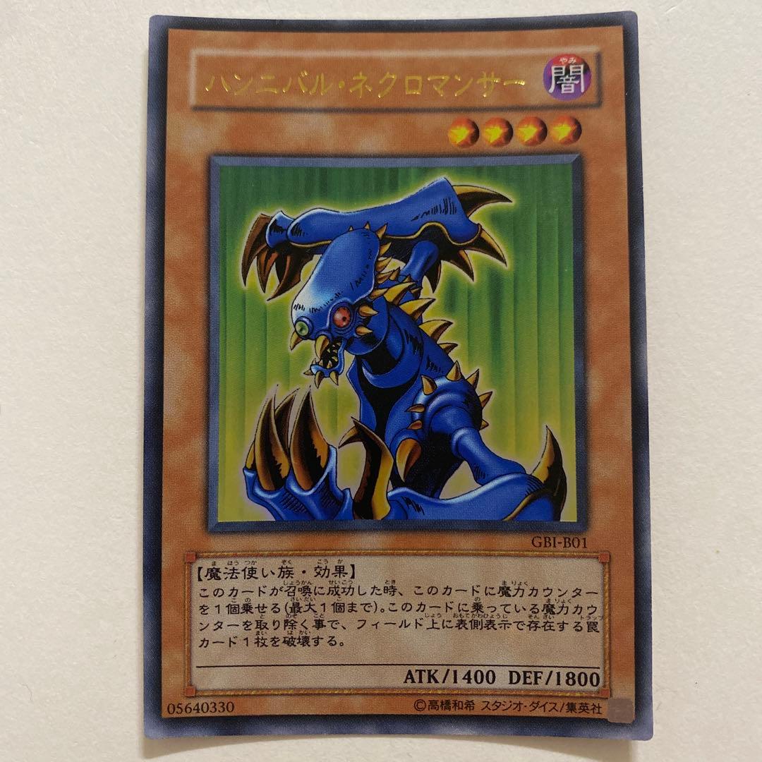 遊戯王　ハンニバル・ネクロマンサー　ウルトラ　GBI-B01