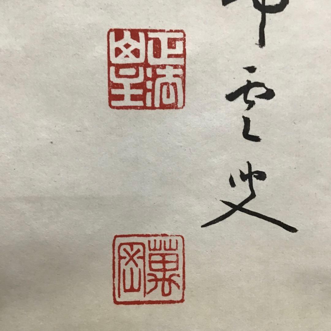 K茶道具　掛軸　「喫茶去」　妙心寺　瑞雲老師作　共箱　紙箱　S974KJ
