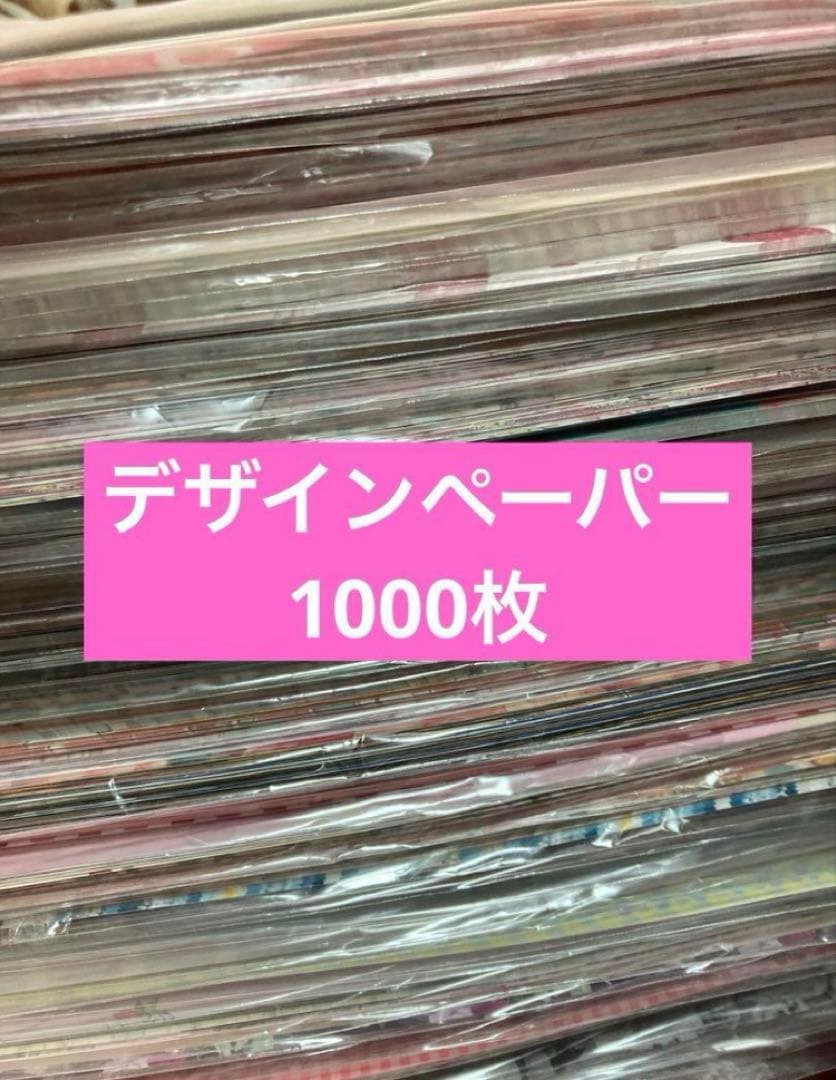 A4デザインペーパー 1000枚