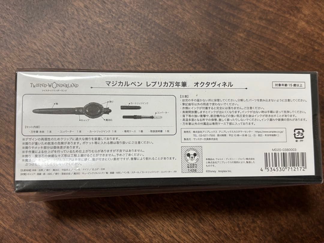 ツイステッドワンダーランド　マジカルペン　レプリカ万年筆　オクタヴィネル
