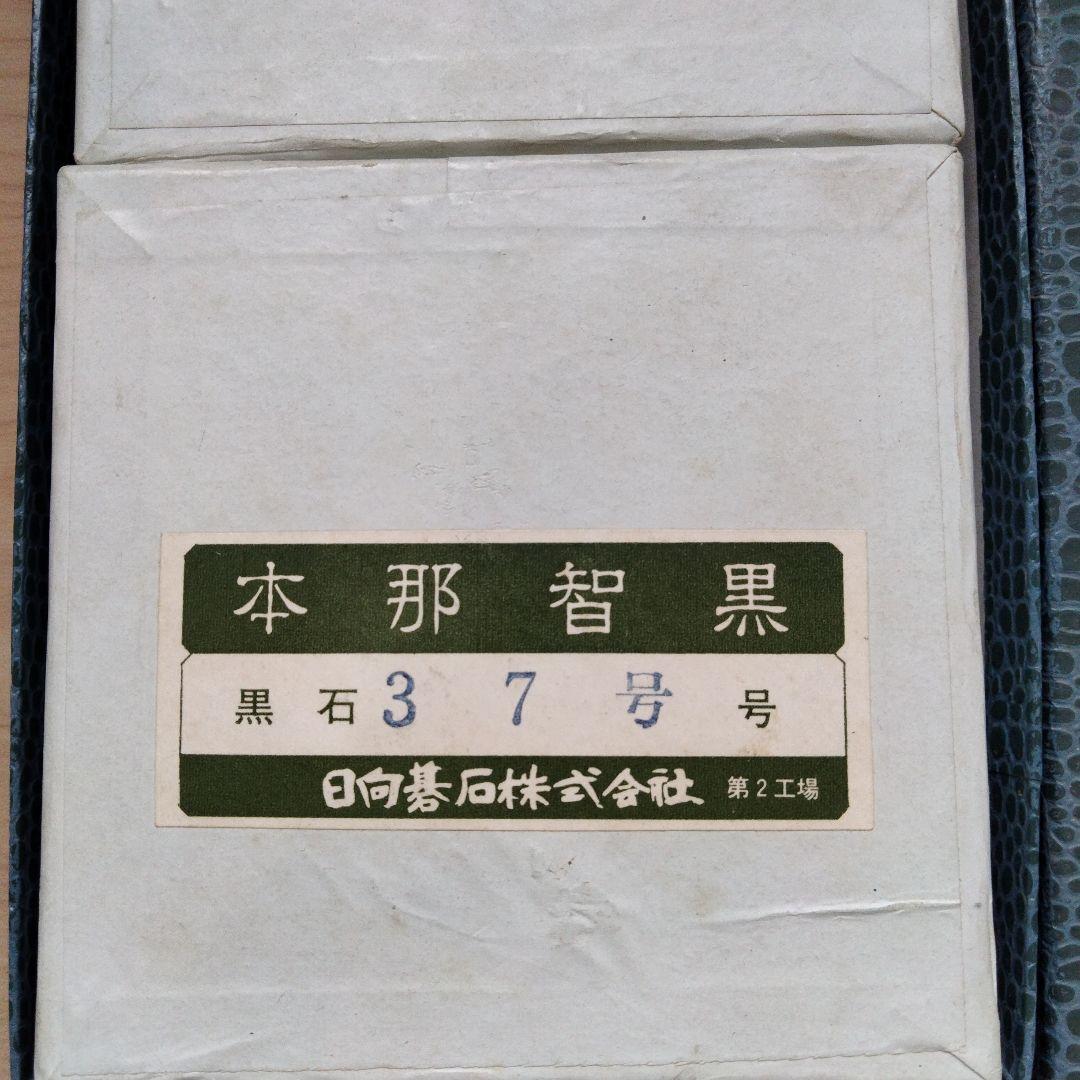 11-15 希少品　日向特製蛤碁石 月印　37号 本那智黒 本蛤碁石 宮崎