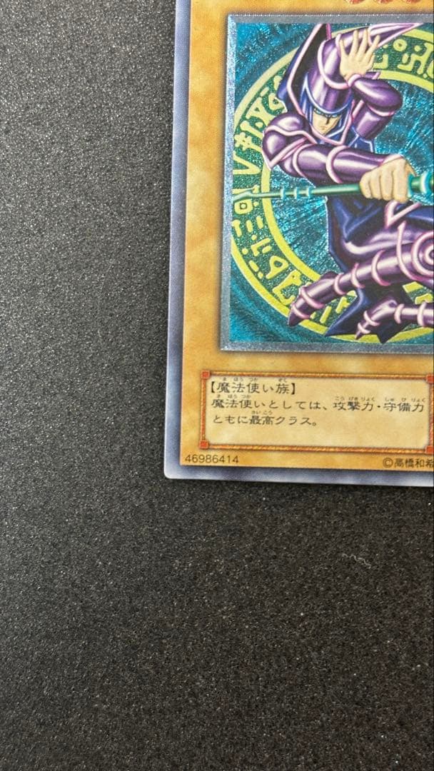 ブラック・マジシャン レリーフ 遊戯王 LN-53
