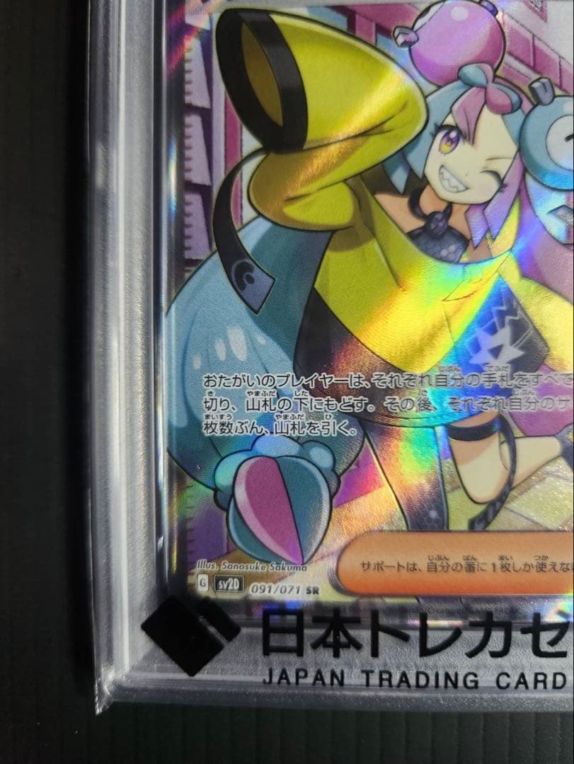 ナンジャモ 【PSA10】　091/071 SR