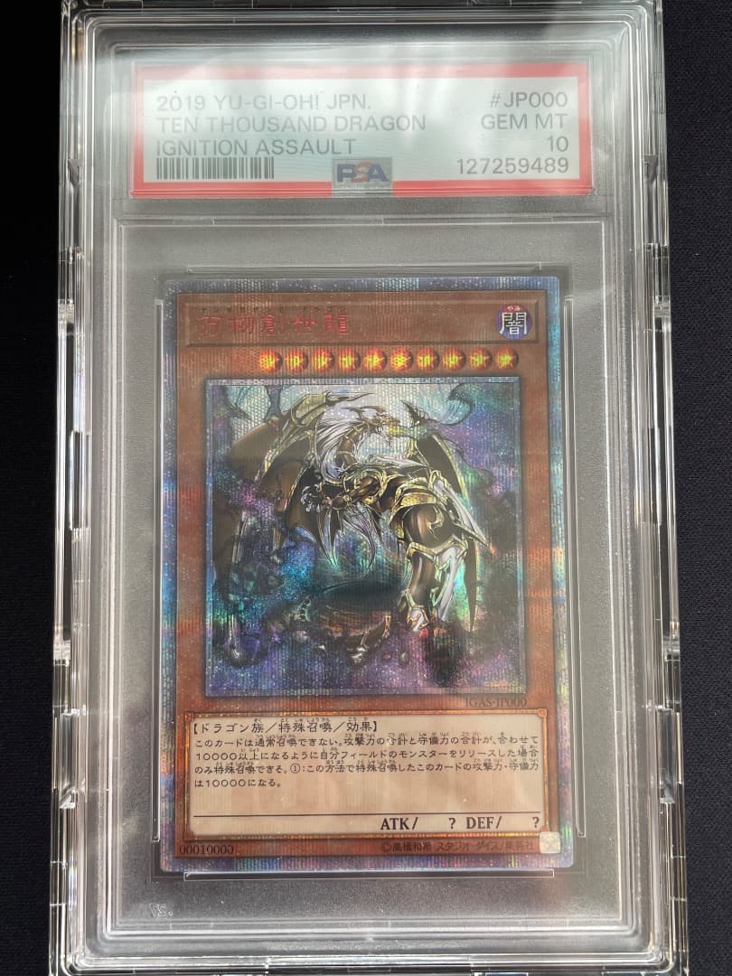 【PSA10】遊戯王カード　万物創世龍　10000シークレット　硬質ケース付き