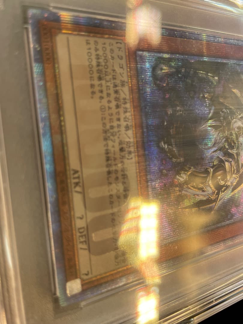【PSA10】遊戯王カード　万物創世龍　10000シークレット　硬質ケース付き