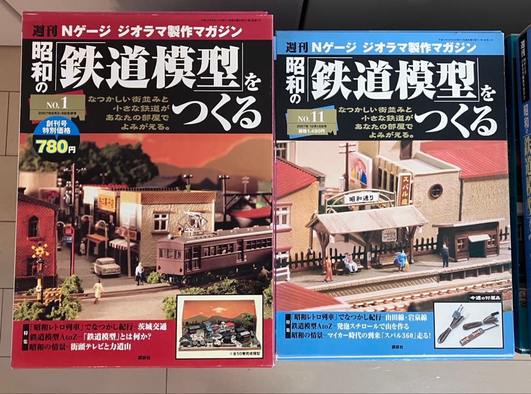 ◉週刊 Nゲージ ジオラマ政策マガジン◉昭和の鉄道模をつくる◉50冊セット◉