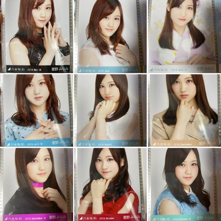 生写真　星野みなみ　まとめ売り　乃木坂46