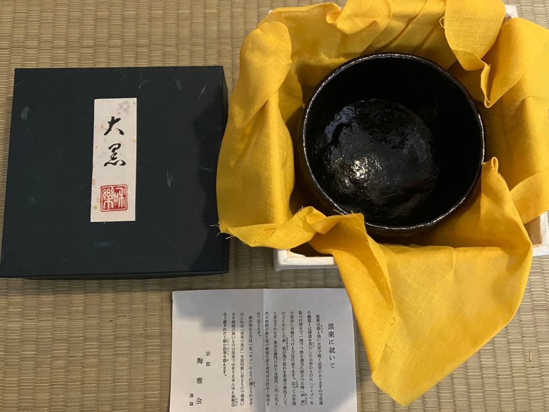 茶道　茶碗　和楽造　楽七種茶碗セット　桐外箱　小箱　栞付属