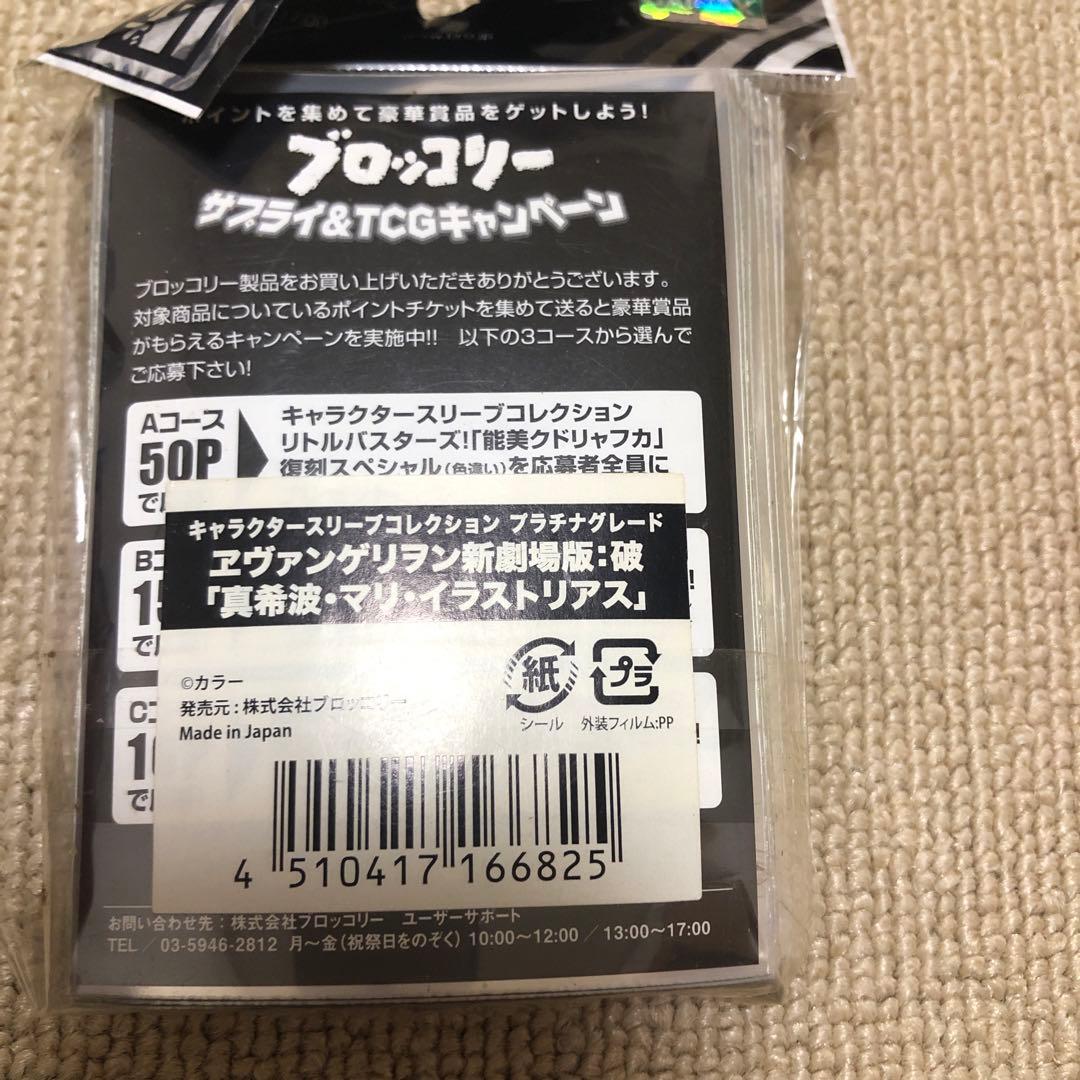ひゅうが　エヴァンゲリオン　キャラクタースリーブコレクション
