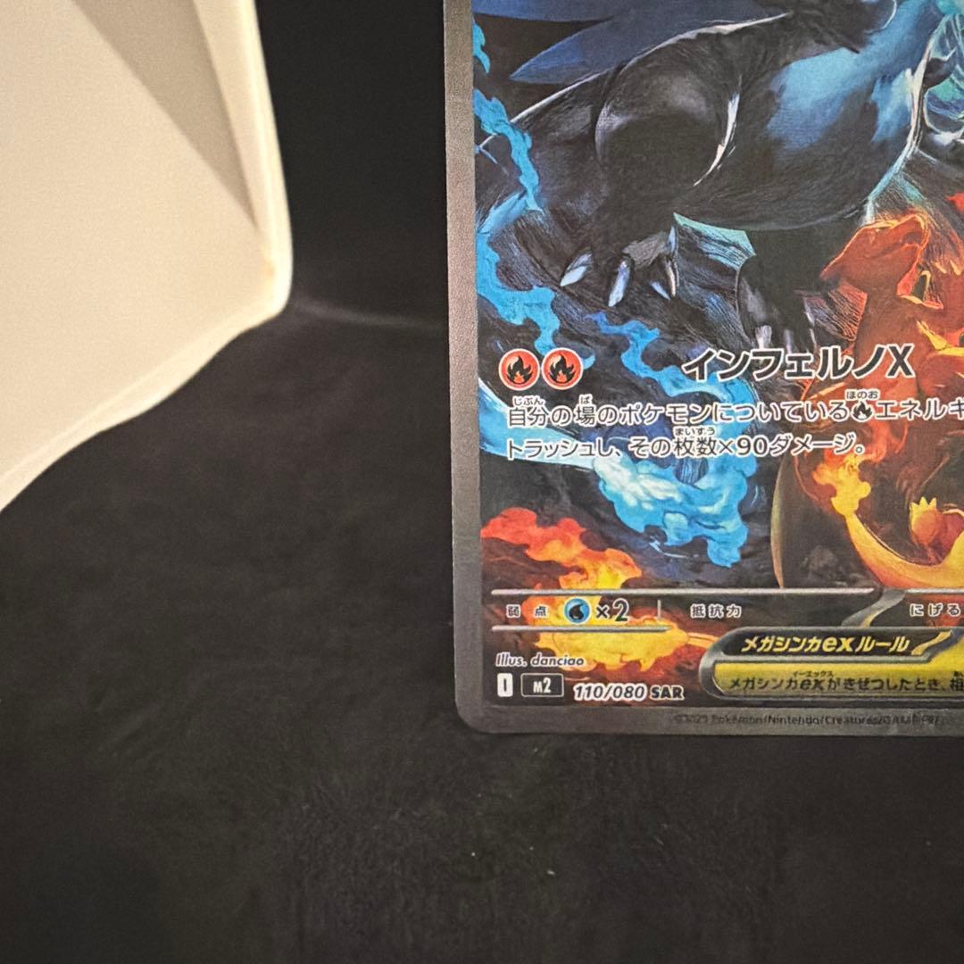 【美品】メガリザードンXex SAR ポケモンカード インフェルノX