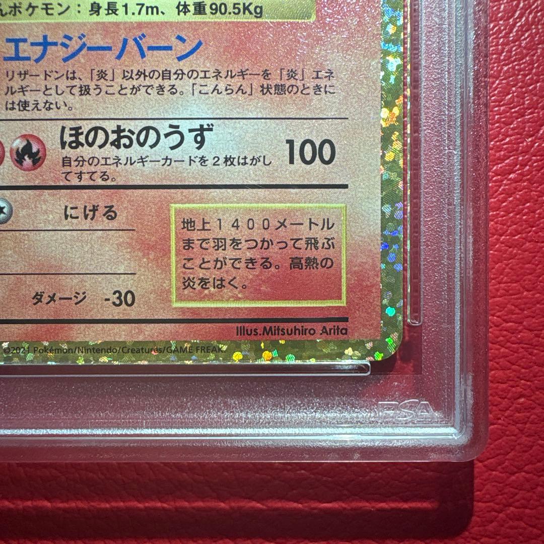 リザードン PSA10 25th ANNIVERSARY editio…