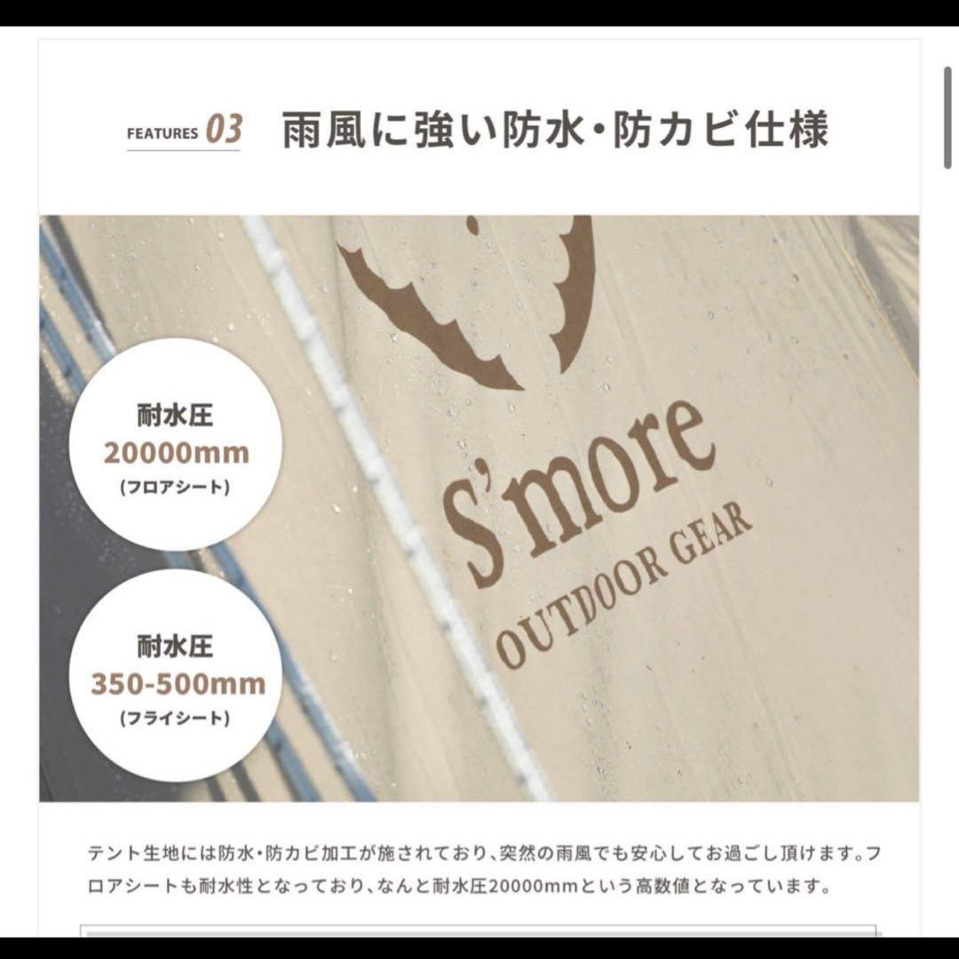【美品】 スモア s'more ベル型テントBello 400