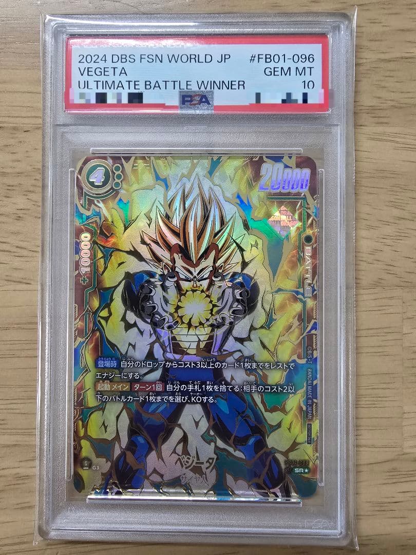 【☆PSA10☆】ベジータ アルティメットバトル優勝記念品 FB01-096