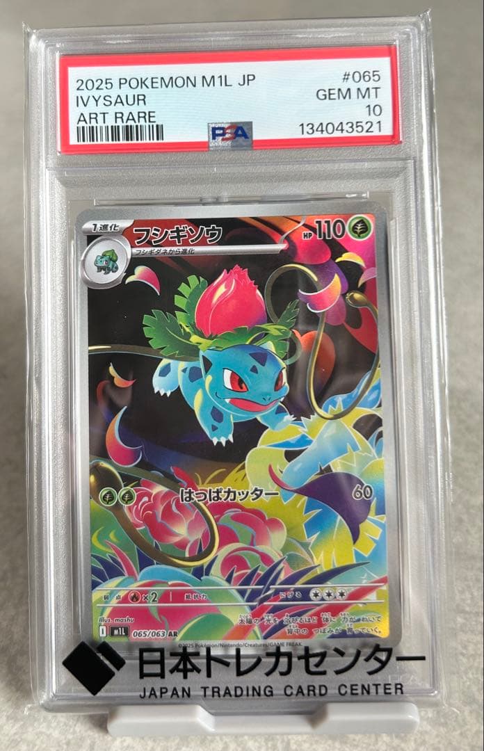 【PSA10】フシギソウ　ポケカ