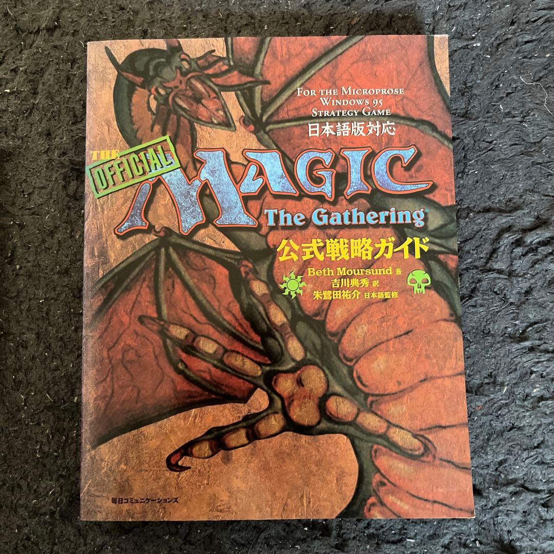 完全日本語版 MTG MICRO PROSE 書籍とのセット販売