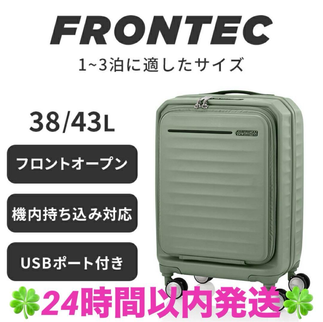 アメリカンツーリスター スーツケース フロンテック スピナー 54cmフォレスト