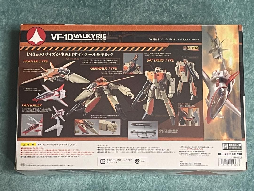 DX超合金 VF-1D バルキリー＆ファン・レーサー
