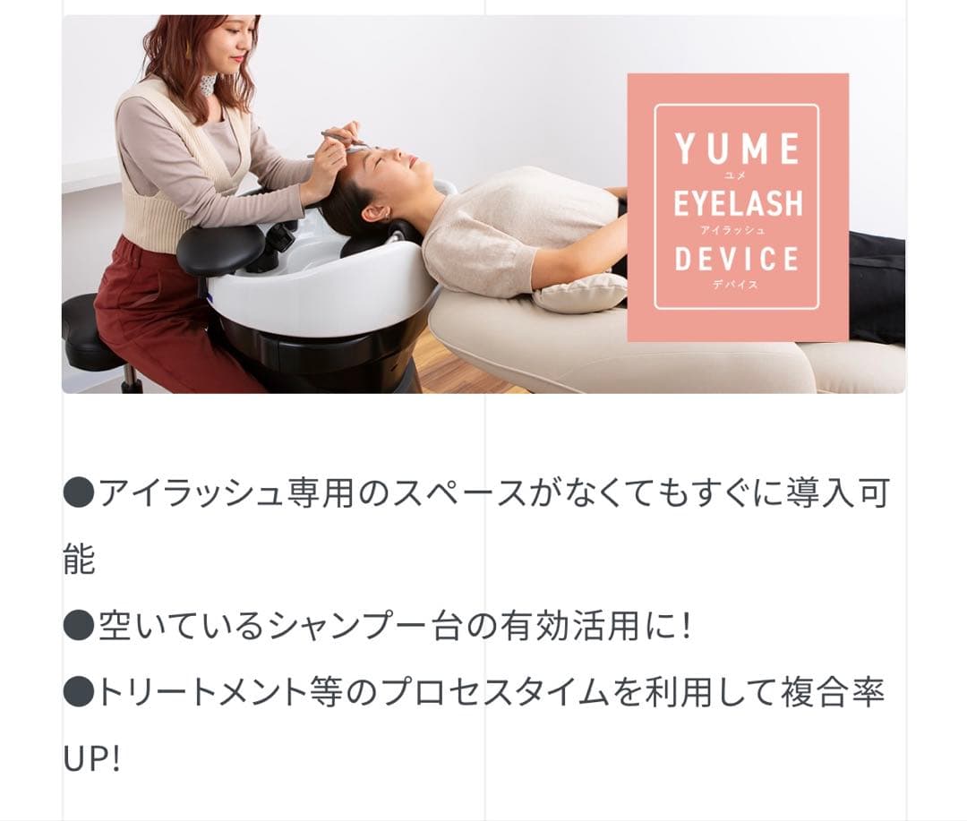 【新品未使用美品】YUME アイラッシュデバイスセット　お値下げ交渉できます