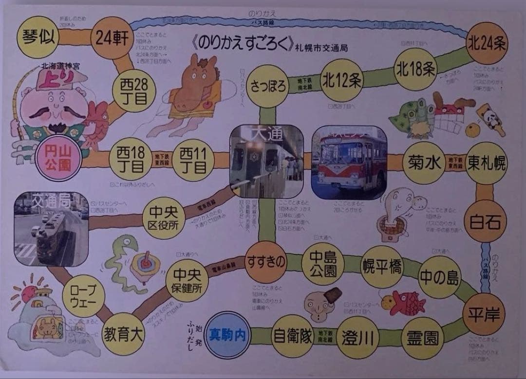 昭和53年初詣記念乗車券ジグソーパズル札幌市交通局