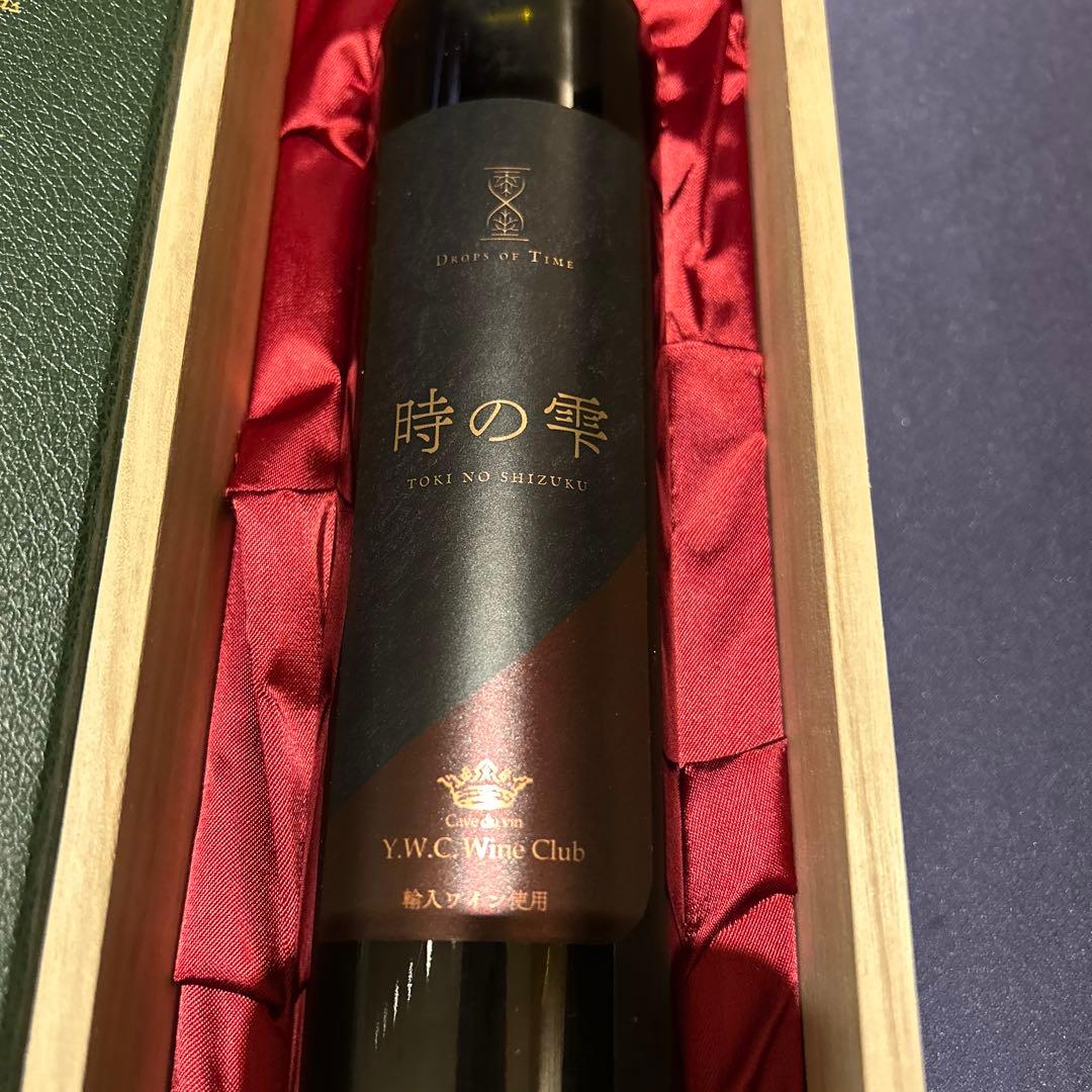 時の雫 Y.W.C Wine Club 木箱入り