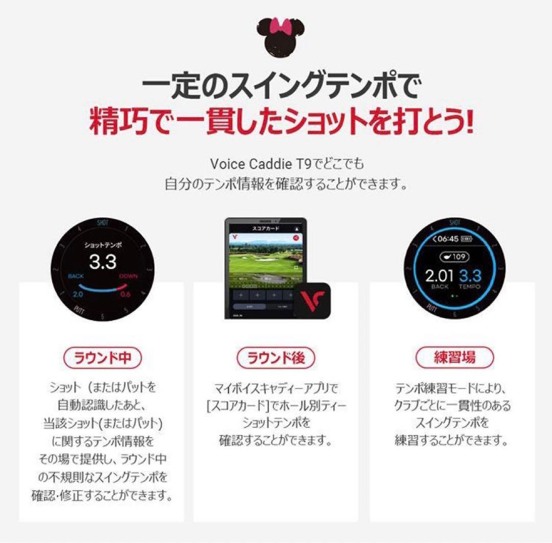 ☆新品 ボイスキャディ T9 ミニーマウスエディション GPS ゴルフ ウォッチ