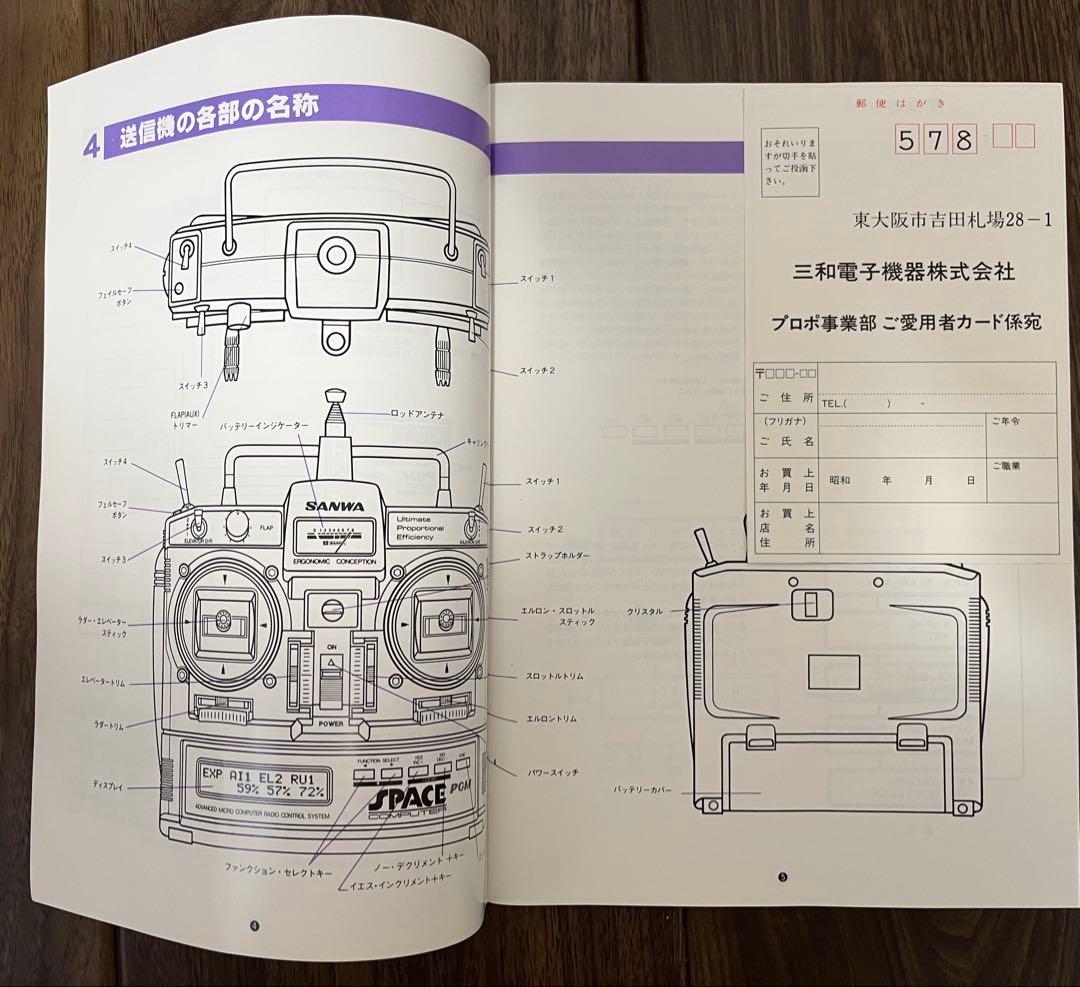 SANWA SPACE COMPUTER PCM 6P サンワ動作確認済