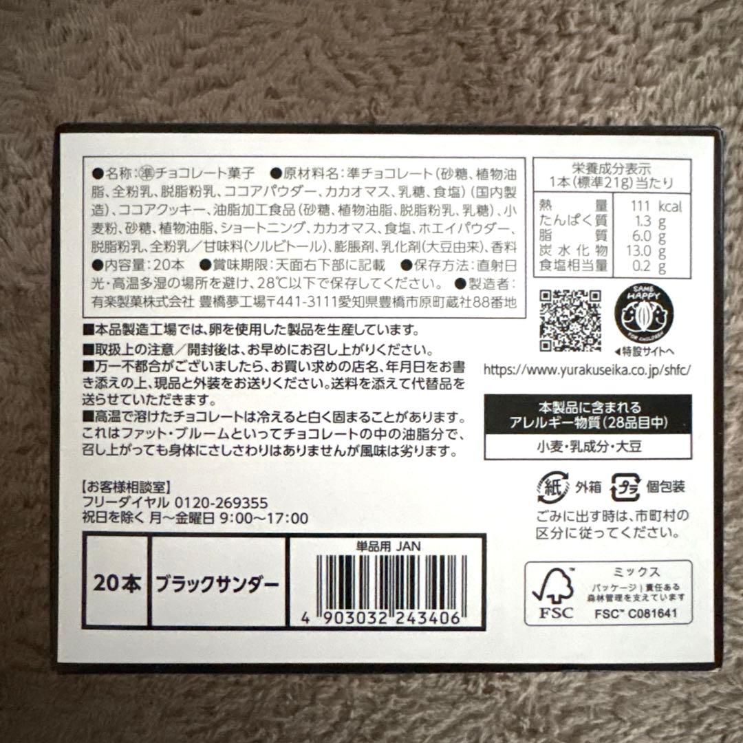 ②【あい 】お菓子まとめ売り チョコレート菓子