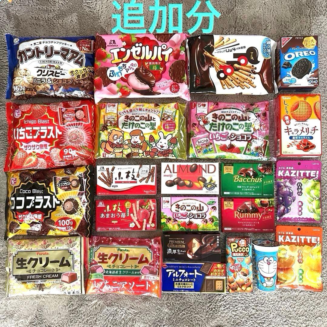 ②【あい 】お菓子まとめ売り チョコレート菓子
