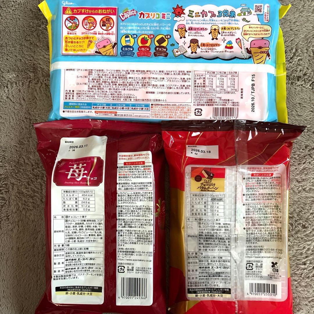 ②【あい 】お菓子まとめ売り チョコレート菓子