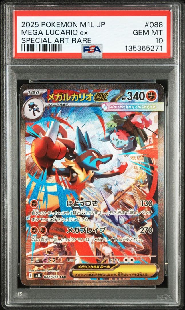 【連番】メガルカリオex sar メガサーナイトex sar psa10