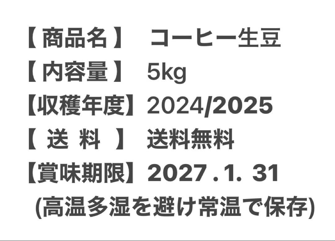 【コーヒー生豆】コロンビア スプレモ 5kg　 ※送料無料！