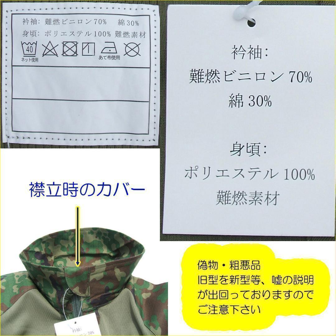 Ｍ コンバットシャツ　陸上自衛隊　迷彩　迷彩服 陸自　....　.　.　.