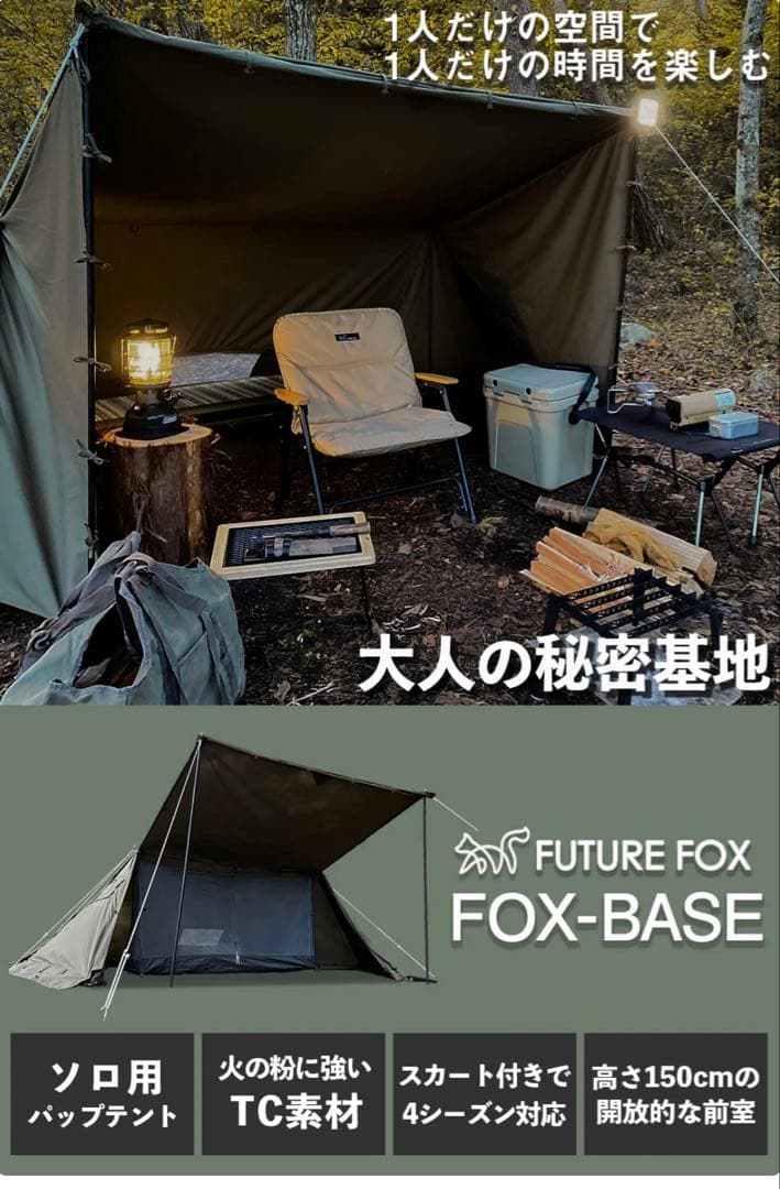【美品 廃盤希少】FUTURE FOX フォックスベース パップテント