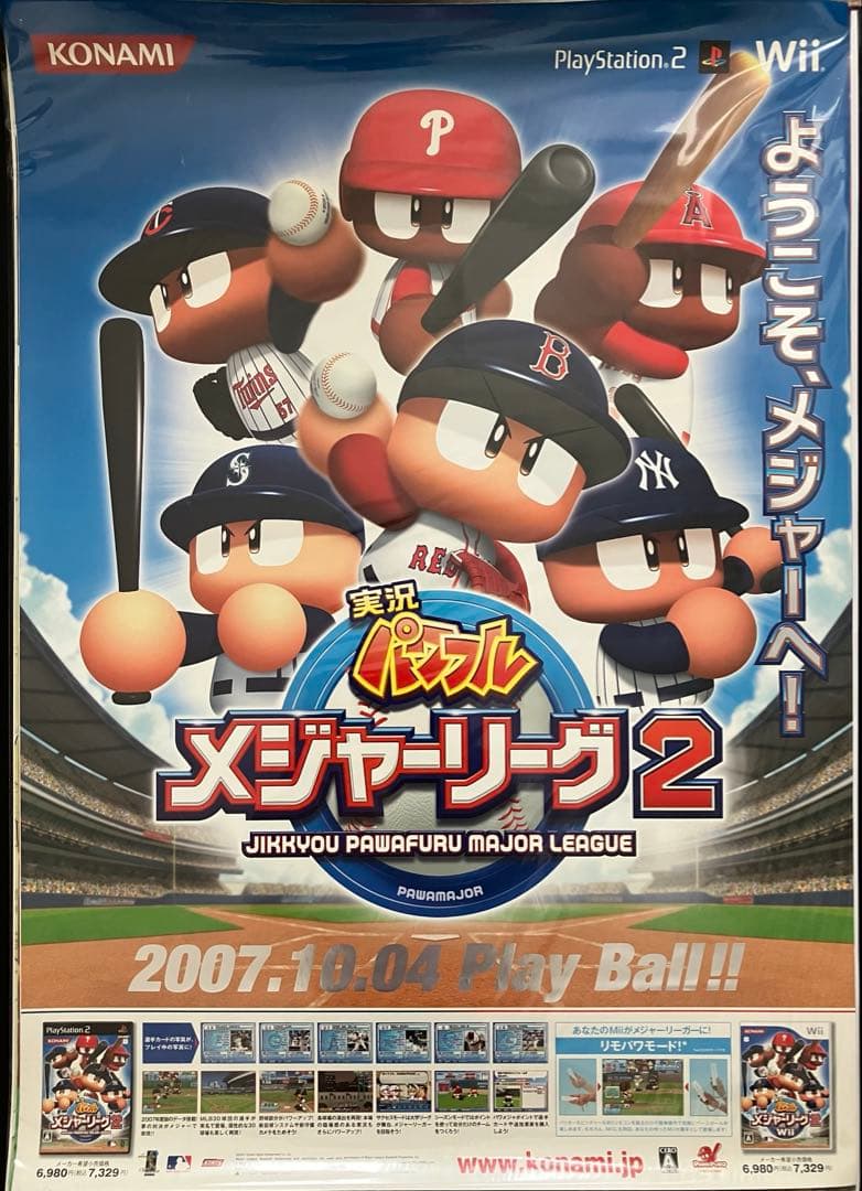 希少　店頭用　実況 パワフル メジャーリーグ ２　販促ポスター