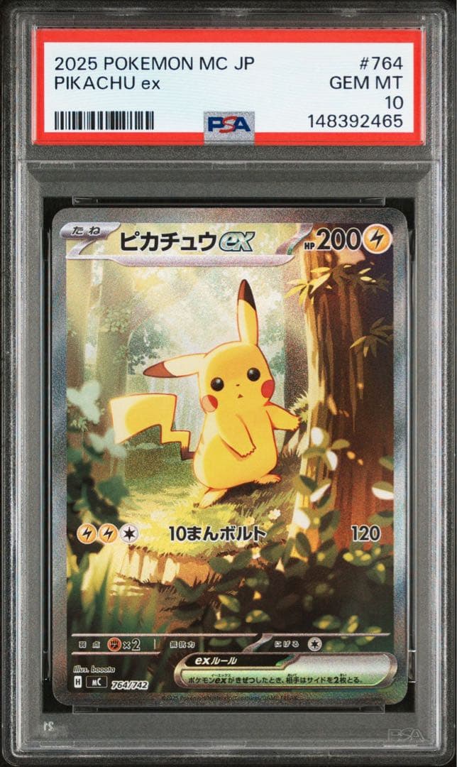 【PSA10】ピカチュウex スタートデッキ100 バトルコレクション