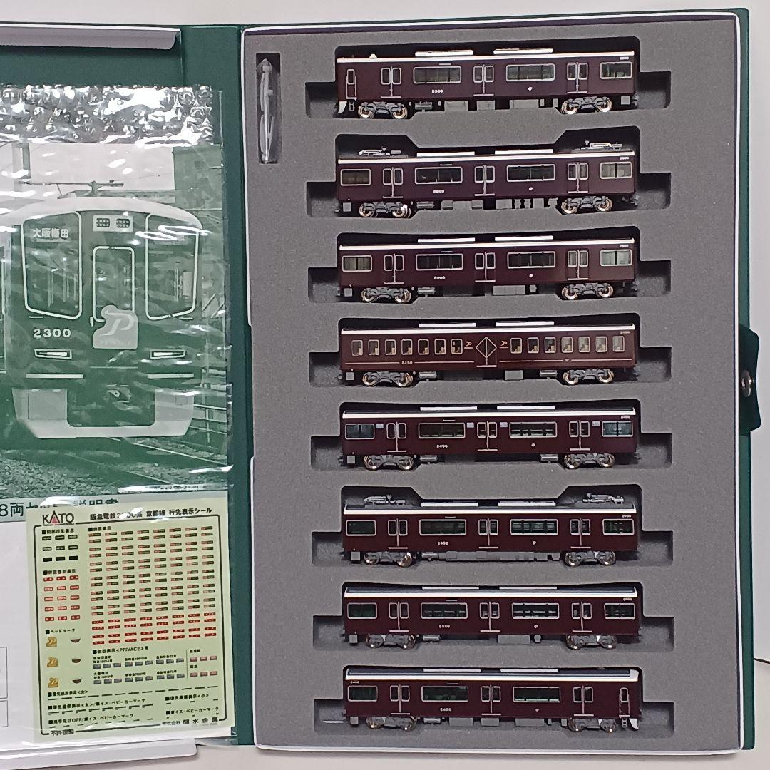 KATO 阪急電鉄2300系 京都線 8両セット