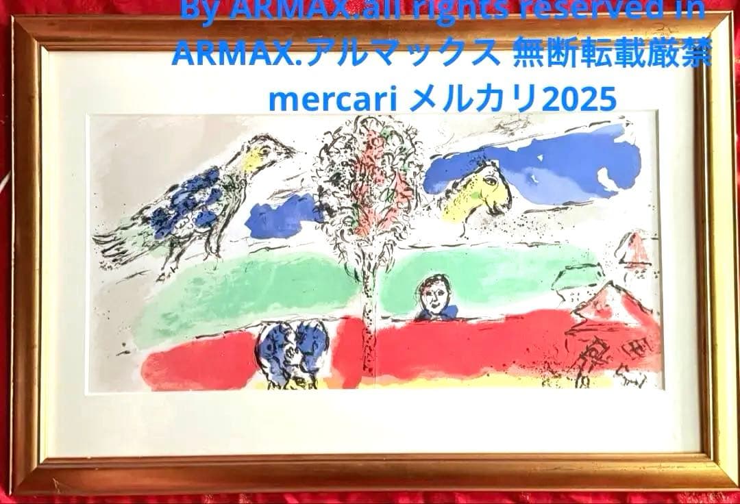 2192様感謝‼️マルク・シャガール「緑の河」リトグラフ Marc Chagall