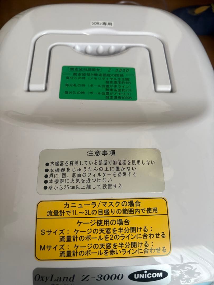ペット用　酸素濃縮器UNICOM Z-3000 酸素計