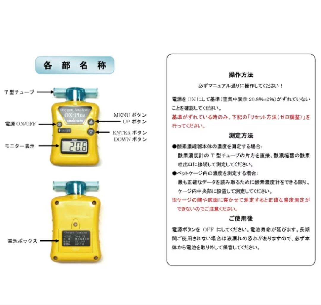 ペット用　酸素濃縮器UNICOM Z-3000 酸素計