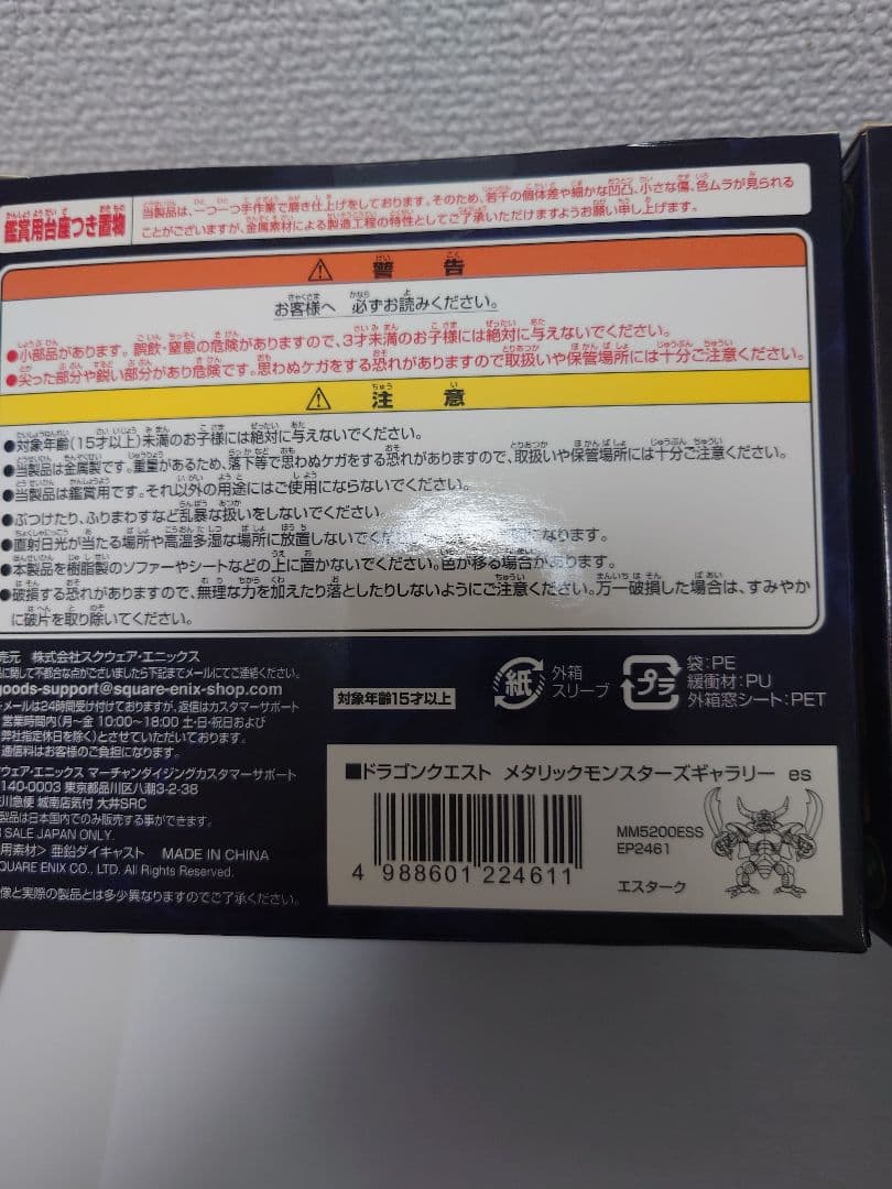 ドラゴンクエスト　メタリックモンスターズ　エスターク　エスターク（青バージョン）