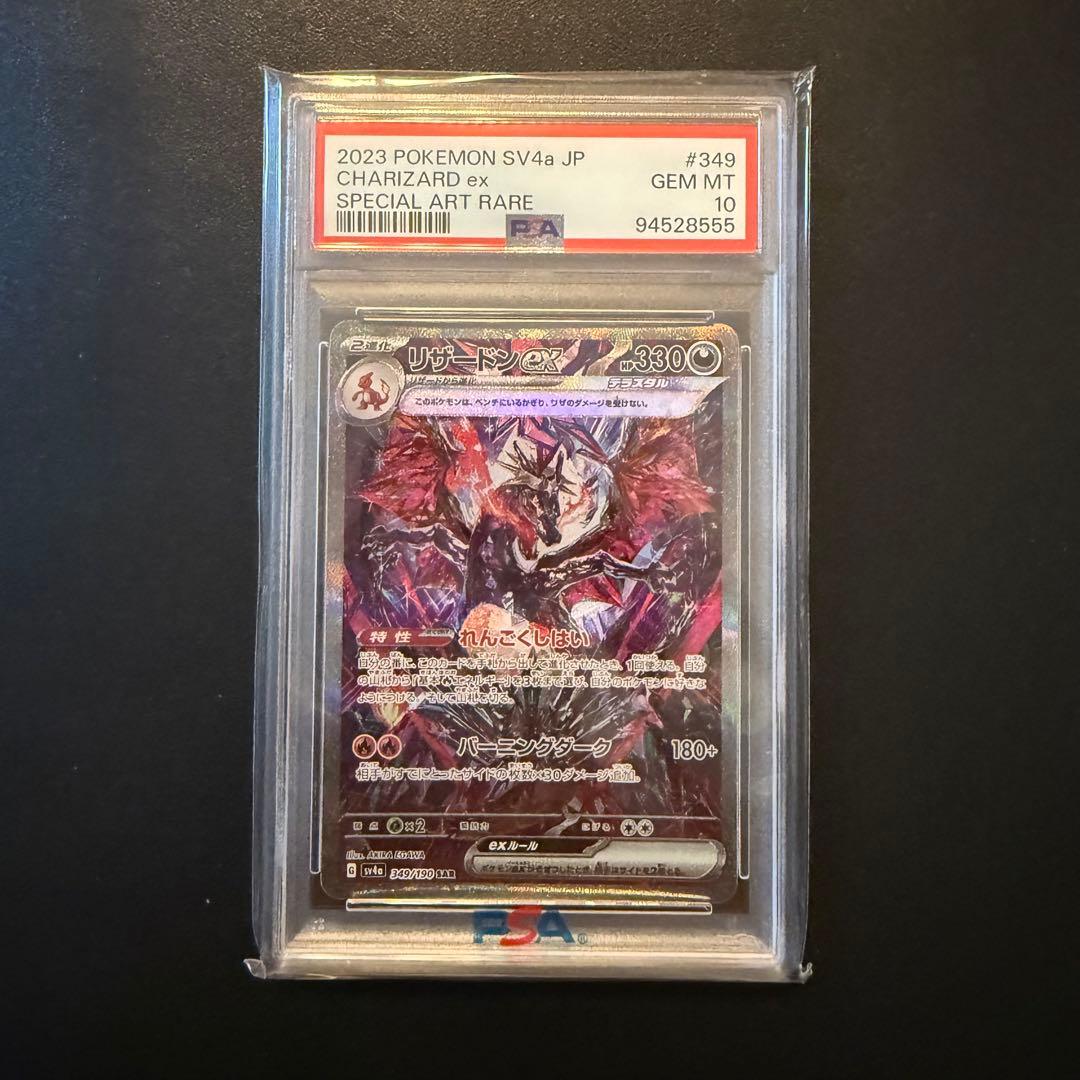 リザードンex SAR 「シャイニートレジャーex」PSA10 3連番