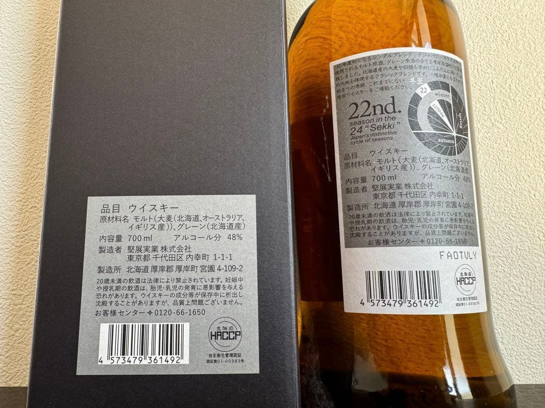 厚岸　ウイスキー　冬至　700ml 48%