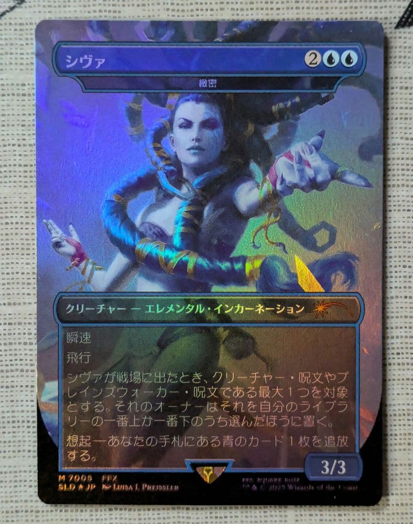 MTGカード 緻密/Subtlety シヴァ Secret Lair foil
