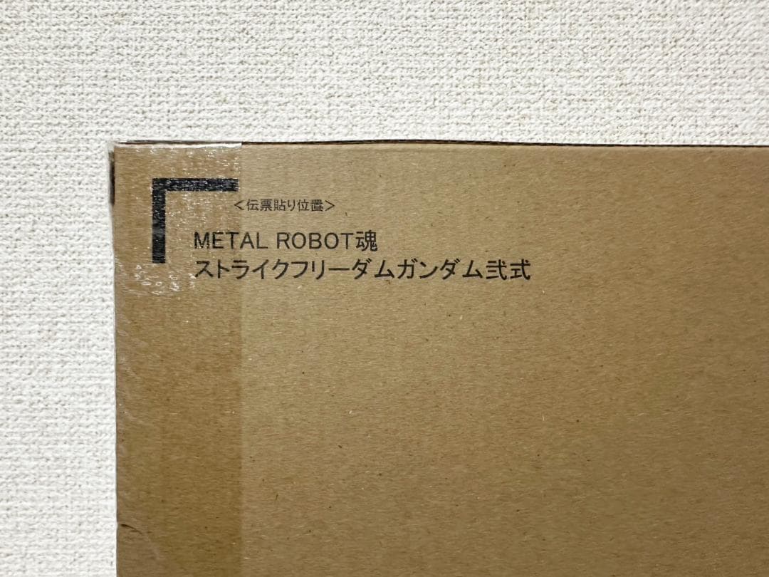 メタルロボット魂 マイティーストライクフリーダム インジャ弐式 3体まとめセット