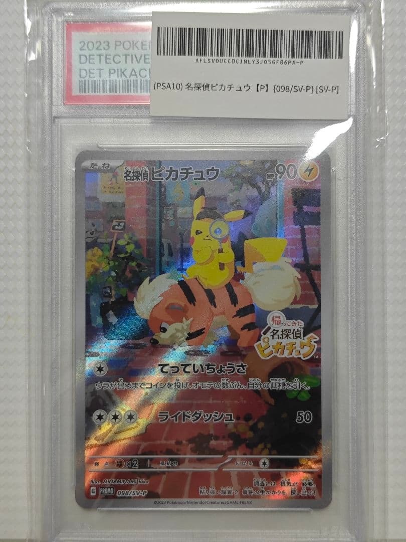 【PSA10】【本日発送】名探偵ピカチュウ PROMO SV-Pプロモカード
