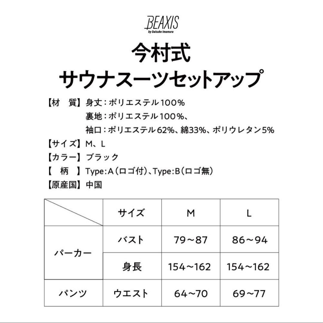 amepla 今村式サウナスーツ ダイエットスーツ セットアップ　BEAXIS