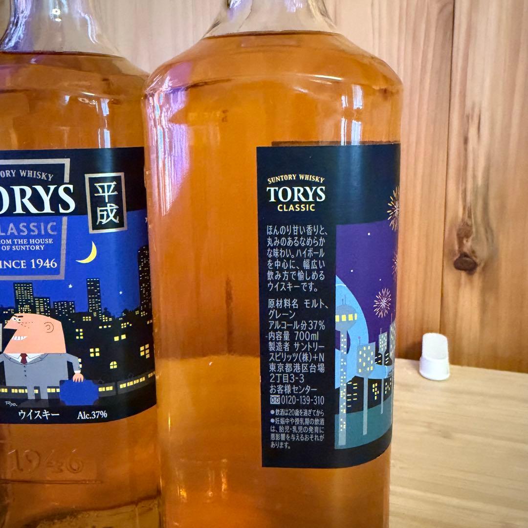 TORYS CLASSIC 限定ボトル 3本セット