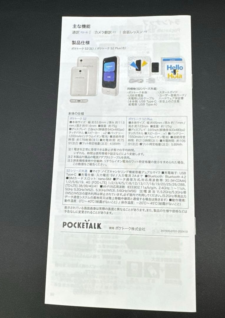 ポケトークS2 Plus 特別セット！ (SIM内蔵モデル2028年６月まで ）