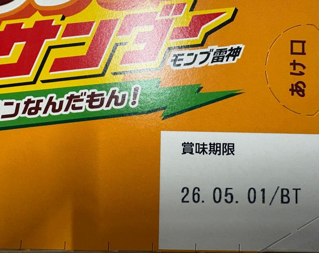モンブランのサンダー 20本入り✖️21箱