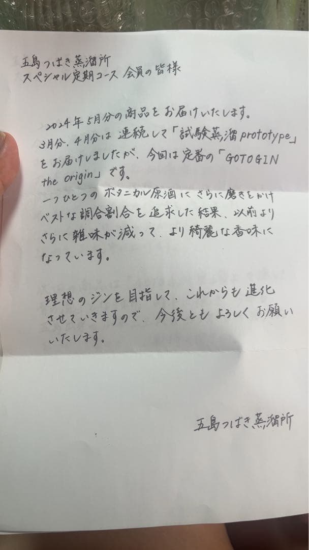 値下げ！ゴトジン6本セット オリジナル4本＆限定2本 五島つばき蒸溜所